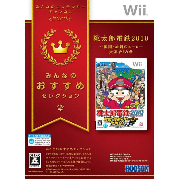 【発売日：2011年01月20日】■タイトル:みんなのおすすめセレクション 桃太郎電鉄2010 戦国・維新のヒーロー大集合!の巻■機種:Wii■発売日:2011/01/20■メーカー品番:RVL-P-SMTJ■JAN/EAN:4988607...