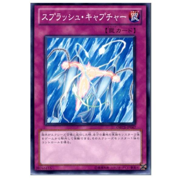 ■タイトル:遊戯王 ORCS-JP067N スプラッシュ・キャプチャー■機種:遊戯王■発売日:■メーカー品番:ORCS-JP067■JAN/EAN:■収録：ORDER OF CHAOS [ オーダー・オブ・カオス ]■レアリティ：ノーマル【...