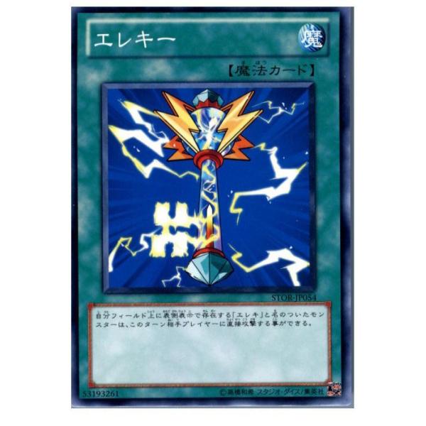 ■タイトル:遊戯王 STOR-JP054N エレキー■機種:遊戯王■発売日:■メーカー品番:STOR-JP054■JAN/EAN:■収録：STORM OF RAGNAROK [ ストーム・オブ・ラグナロク ]■レアリティ：ノーマル【通常魔法...