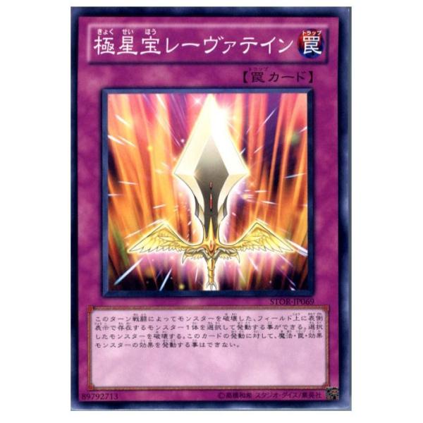 ■タイトル:遊戯王 STOR-JP069N 極星宝レーヴァテイン■機種:遊戯王■発売日:■メーカー品番:STOR-JP069■JAN/EAN:■収録：STORM OF RAGNAROK [ ストーム・オブ・ラグナロク ]■レアリティ：ノーマ...