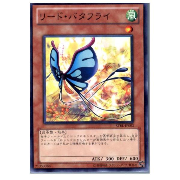 ■タイトル:遊戯王 STBL-JP003N リード・バタフライ■機種:遊戯王■発売日:■メーカー品番:STBL-JP003■JAN/EAN:■収録：STARSTRIKE BLAST [ スターストライク・ブラスト ]■レアリティ：ノーマル【...