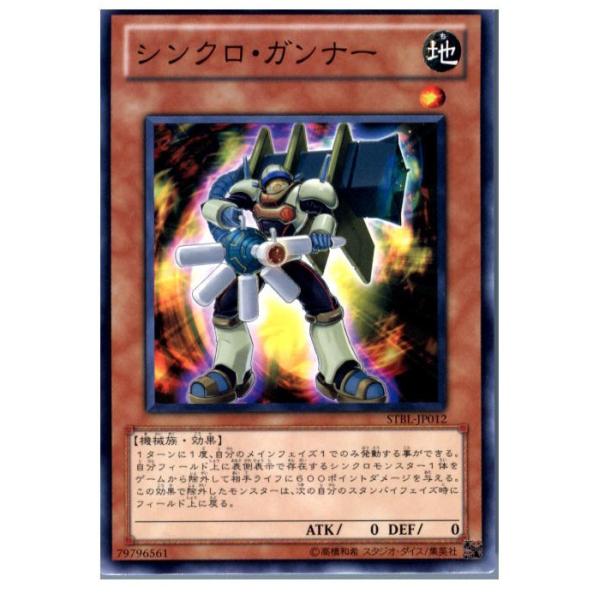 ■タイトル:遊戯王 STBL-JP012N シンクロ・ガンナー■機種:遊戯王■発売日:■メーカー品番:STBL-JP012■JAN/EAN:■収録：STARSTRIKE BLAST [ スターストライク・ブラスト ]■レアリティ：ノーマル【...