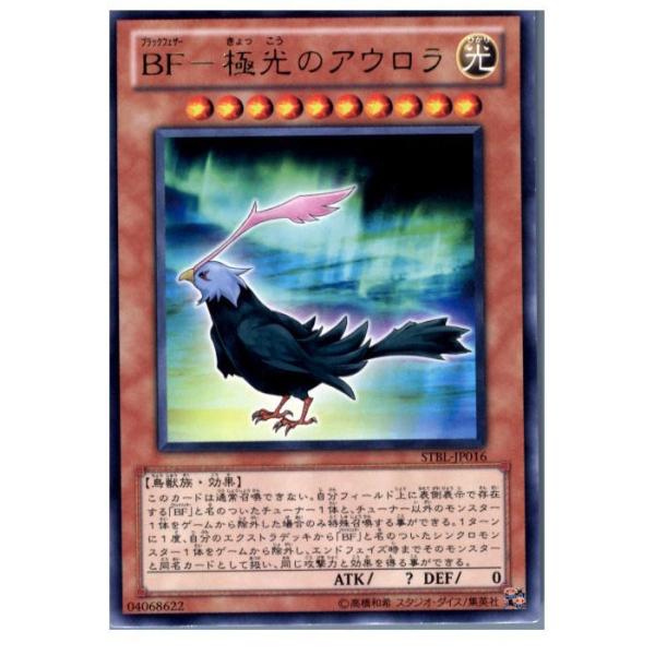 ■タイトル:遊戯王 STBL-JP016R BF-極光のアウロラ■機種:遊戯王■発売日:■メーカー品番:STBL-JP016■JAN/EAN:■収録：STARSTRIKE BLAST [ スターストライク・ブラスト ]■レアリティ：レア【鳥...