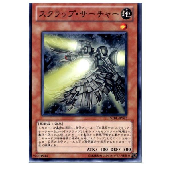 ■タイトル:遊戯王 STBL-JP025N スクラップ・サーチャー■機種:遊戯王■発売日:■メーカー品番:STBL-JP025■JAN/EAN:■収録：STARSTRIKE BLAST [ スターストライク・ブラスト ]■レアリティ：ノーマ...