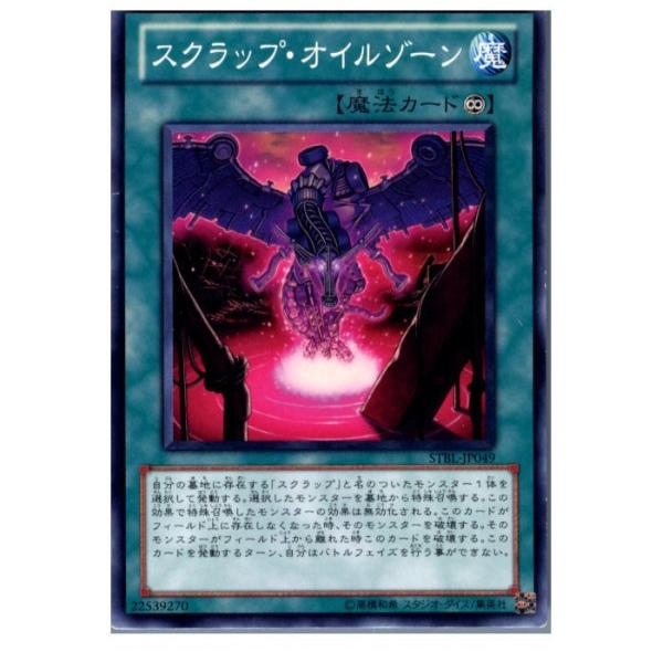 ■タイトル:遊戯王 STBL-JP049N スクラップ・オイルゾーン■機種:遊戯王■発売日:■メーカー品番:STBL-JP049■JAN/EAN:■収録：STARSTRIKE BLAST [ スターストライク・ブラスト ]■レアリティ：ノー...