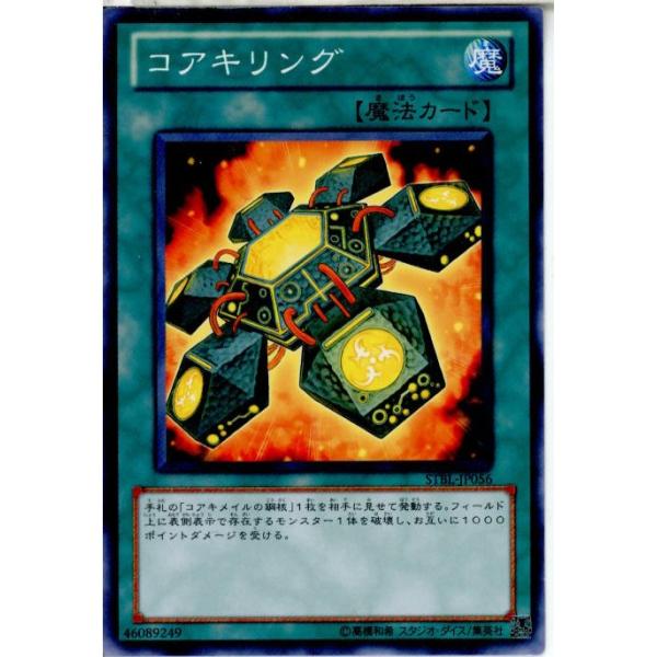 ■タイトル:遊戯王 STBL-JP056N コアキリング■機種:遊戯王■発売日:■メーカー品番:STBL-JP056■JAN/EAN:■収録：STARSTRIKE BLAST [ スターストライク・ブラスト ]■レアリティ：ノーマル【通常魔...
