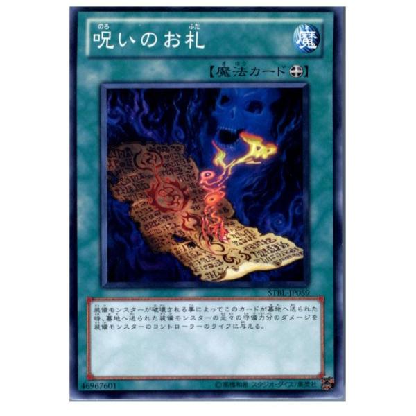 ■タイトル:遊戯王 STBL-JP059N 呪いのお札■機種:遊戯王■発売日:■メーカー品番:STBL-JP059■JAN/EAN:■収録：STARSTRIKE BLAST [ スターストライク・ブラスト ]■レアリティ：ノーマル【装備魔法...