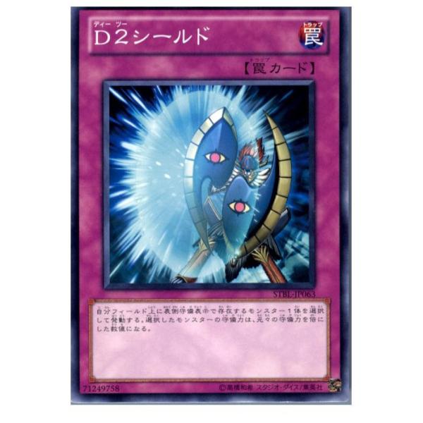 ■タイトル:遊戯王 STBL-JP063N D2シールド■機種:遊戯王■発売日:■メーカー品番:STBL-JP063■JAN/EAN:■収録：STARSTRIKE BLAST [ スターストライク・ブラスト ]■レアリティ：ノーマル【通常罠...