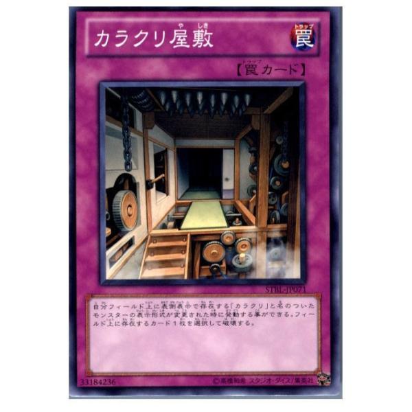 ■タイトル:遊戯王 STBL-JP071N カラクリ屋敷■機種:遊戯王■発売日:■メーカー品番:STBL-JP071■JAN/EAN:■収録：STARSTRIKE BLAST [ スターストライク・ブラスト ]■レアリティ：ノーマル【通常罠...