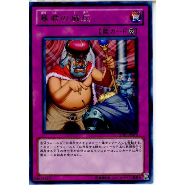 ■タイトル:遊戯王 STBL-JP079R 暴君の威圧■機種:遊戯王■発売日:■メーカー品番:STBL-JP079■JAN/EAN:■収録：STARSTRIKE BLAST [ スターストライク・ブラスト ]■レアリティ：レア【永続罠】■コ...