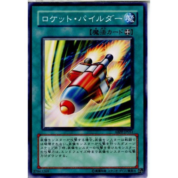 ■タイトル:遊戯王 ABPF-JP051N ロケット・パイルダー■機種:遊戯王■発売日:■メーカー品番:ABPF-JP051■JAN/EAN:■収録：ABSOLUTE POWERFORCE [ アブソリュート・パワーフォース ]■レアリティ...
