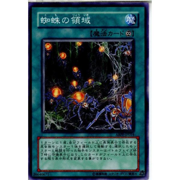 ■タイトル:遊戯王 ABPF-JP054N 蜘蛛の領域■機種:遊戯王■発売日:■メーカー品番:ABPF-JP054■JAN/EAN:■収録：ABSOLUTE POWERFORCE [ アブソリュート・パワーフォース ]■レアリティ：ノーマル...