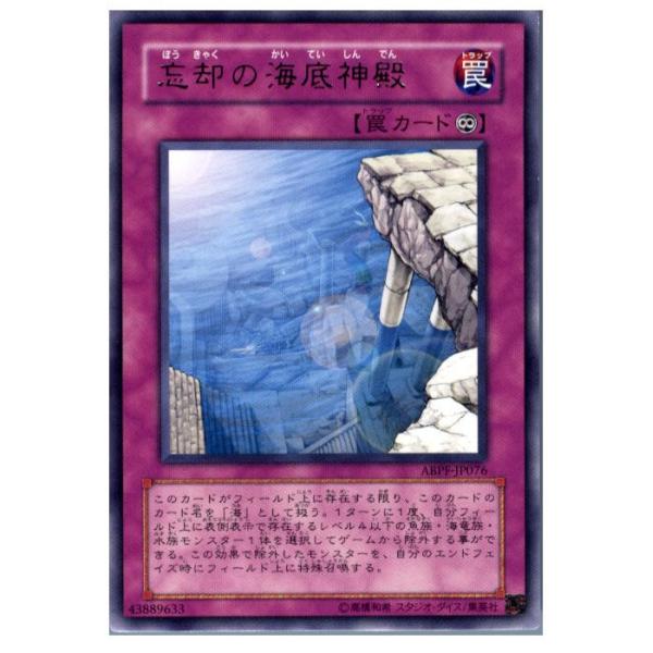 ■タイトル:遊戯王 ABPF-JP076R 忘却の海底神殿■機種:遊戯王■発売日:■メーカー品番:ABPF-JP076■JAN/EAN:■収録：ABSOLUTE POWERFORCE [ アブソリュート・パワーフォース ]■レアリティ：レア...
