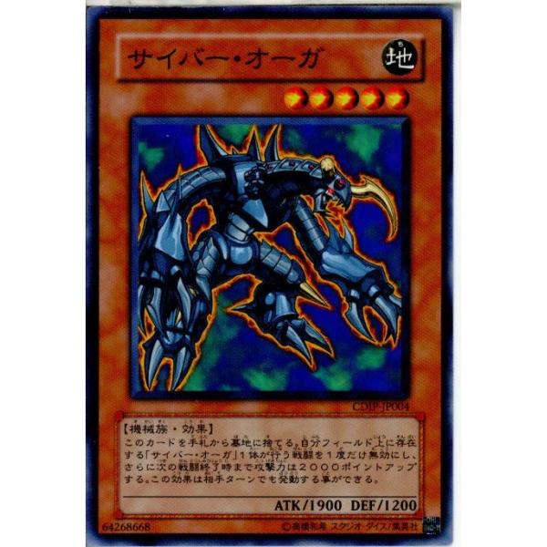 ■タイトル:遊戯王 CDIP-JP004N サイバー・オーガ■機種:遊戯王■発売日:■メーカー品番:CDIP-JP004■JAN/EAN:■収録：CYBERDARK IMPACT [ サイバーダーク・インパクト ]■レアリティ：ノーマル【機...