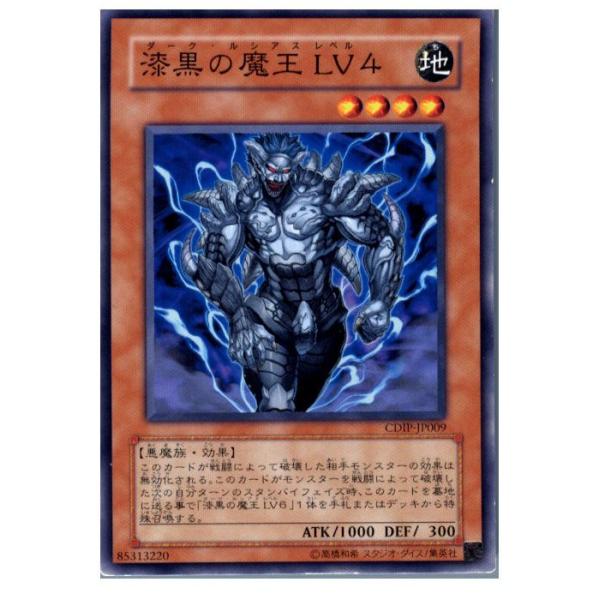 ■タイトル:遊戯王 CDIP-JP009N 漆黒の魔王 LV4■機種:遊戯王■発売日:■メーカー品番:CDIP-JP009■JAN/EAN:■収録：CYBERDARK IMPACT [ サイバーダーク・インパクト ]■レアリティ：ノーマル【...