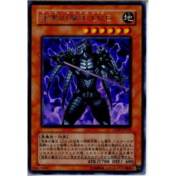 ■タイトル:遊戯王 CDIP-JP010R 漆黒の魔王 LV6■機種:遊戯王■発売日:■メーカー品番:CDIP-JP010■JAN/EAN:■収録：CYBERDARK IMPACT [ サイバーダーク・インパクト ]■レアリティ：レア【悪魔...