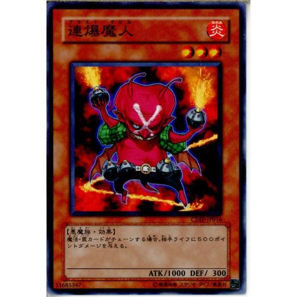 ■タイトル:遊戯王 CDIP-JP016N 連爆魔人■機種:遊戯王■発売日:■メーカー品番:CDIP-JP016■JAN/EAN:■収録：CYBERDARK IMPACT [ サイバーダーク・インパクト ]■レアリティ：ノーマル【悪魔族 効...