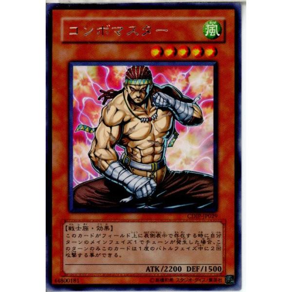 ■タイトル:遊戯王 CDIP-JP029R コンボマスター■機種:遊戯王■発売日:■メーカー品番:CDIP-JP029■JAN/EAN:■収録：CYBERDARK IMPACT [ サイバーダーク・インパクト ]■レアリティ：レア【戦士族 ...