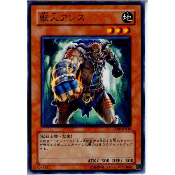 【発売日：2000年01月01日】■タイトル:遊戯王 CDIP-JP030N 獣人アレス■機種:遊戯王■発売日:■メーカー品番:CDIP-JP030■JAN/EAN:■収録：CYBERDARK IMPACT [ サイバーダーク・インパクト ...