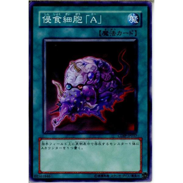 ■タイトル:遊戯王 CDIP-JP037N 浸食細胞「A」■機種:遊戯王■発売日:■メーカー品番:CDIP-JP037■JAN/EAN:■収録：CYBERDARK IMPACT [ サイバーダーク・インパクト ]■レアリティ：ノーマル【通常...