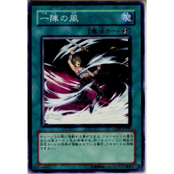 ■タイトル:遊戯王 CDIP-JP045N 一陣の風■機種:遊戯王■発売日:■メーカー品番:CDIP-JP045■JAN/EAN:■収録：CYBERDARK IMPACT [ サイバーダーク・インパクト ]■レアリティ：ノーマル【速攻魔法】...
