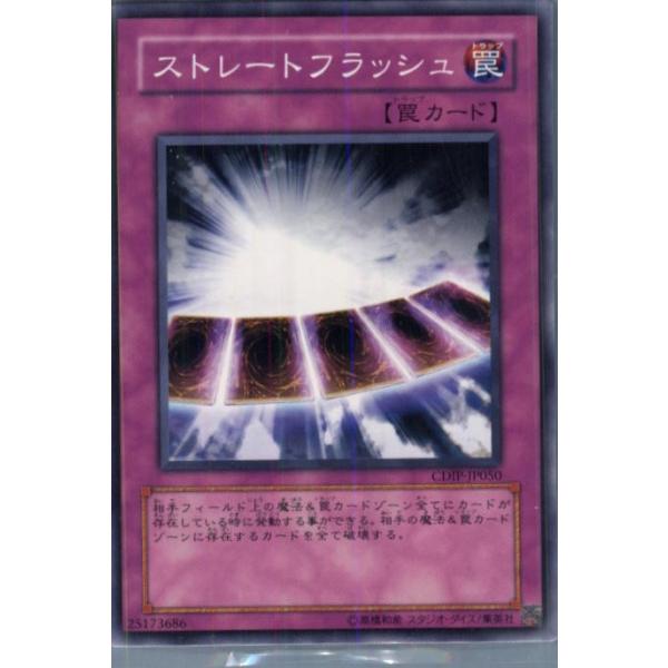 ■タイトル:遊戯王 CDIP-JP050N ストレートフラッシュ■機種:遊戯王■発売日:■メーカー品番:CDIP-JP050■JAN/EAN:■収録：CYBERDARK IMPACT [ サイバーダーク・インパクト ]■レアリティ：ノーマル...