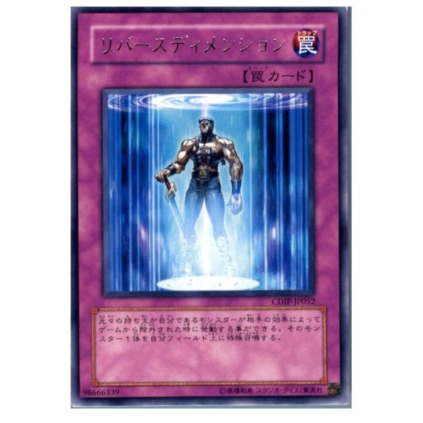■タイトル:遊戯王 CDIP-JP052R リバースディメンション■機種:遊戯王■発売日:■メーカー品番:CDIP-JP052■JAN/EAN:■収録：CYBERDARK IMPACT [ サイバーダーク・インパクト ]■レアリティ：レア【...