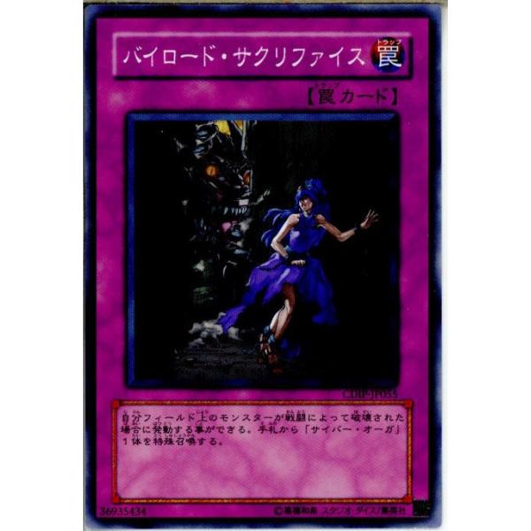 ■タイトル:遊戯王 CDIP-JP055N バイロード・サクリファイス■機種:遊戯王■発売日:■メーカー品番:CDIP-JP055■JAN/EAN:■収録：CYBERDARK IMPACT [ サイバーダーク・インパクト ]■レアリティ：ノ...