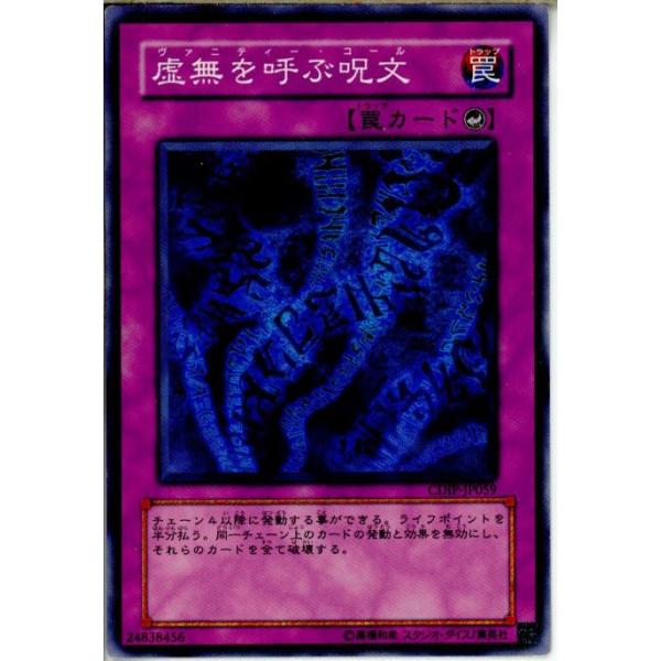 ■タイトル:遊戯王 CDIP-JP059N 虚無を呼ぶ呪文■機種:遊戯王■発売日:■メーカー品番:CDIP-JP059■JAN/EAN:■収録：CYBERDARK IMPACT [ サイバーダーク・インパクト ]■レアリティ：ノーマル【カウ...