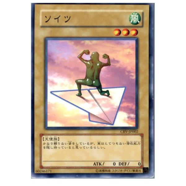 ■タイトル:遊戯王 CRV-JP002N ソイツ■機種:遊戯王■発売日:■メーカー品番:CRV-JP002■JAN/EAN:■収録：CYBERNETIC REVOLUTION [ サイバネティック・レボリューション ]■レアリティ：ノーマル...