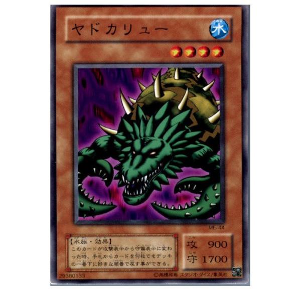 ■タイトル:遊戯王 ME-44N ヤドカリュー■機種:遊戯王■発売日:■メーカー品番:ME-44■JAN/EAN:■収録：鋼鉄の襲撃者 - METAL RAIDERS -■レアリティ：ノーマル【水族 効果】水属性 攻900/守1700/■コ...