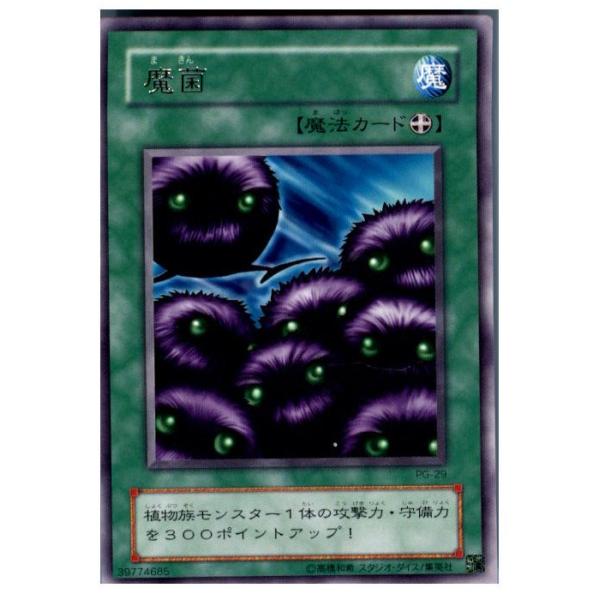 ■タイトル:遊戯王 PG-29R 魔菌■機種:遊戯王■発売日:■メーカー品番:PG-29■JAN/EAN:■収録：幻の召喚神 - Phantom God -■レアリティ：レア【装備魔法】■コメント:★必ずご確認ください★※プレイに支障のない...