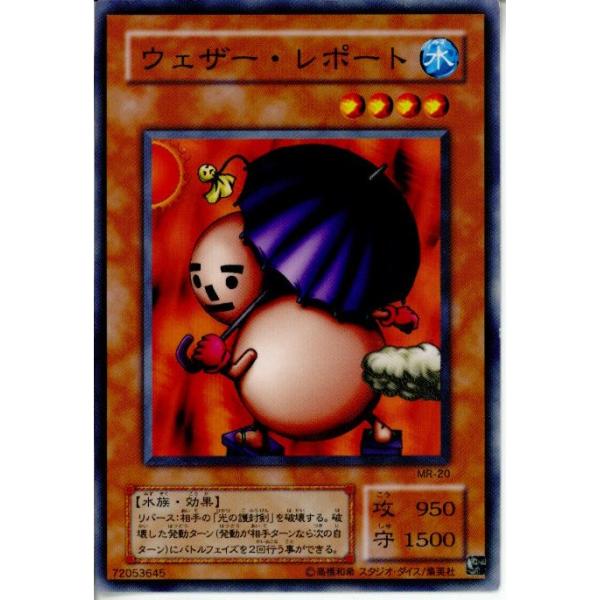 ■タイトル:遊戯王 MR-20N ウェザー・レポート■機種:遊戯王■発売日:■メーカー品番:MR-20■JAN/EAN:■収録：Magic Ruler - 魔法の支配者 -■レアリティ：ノーマル【水族 効果】水属性 攻950/守1500/■...