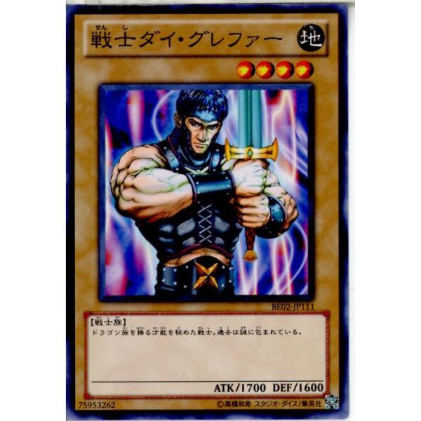 ■タイトル:遊戯王 BE02-JP111N 戦士ダイ・グレファー■機種:遊戯王■発売日:■メーカー品番:BE02-JP111■JAN/EAN:■収録：BEGINNER'S EDITION 2 [ 2011 ]■レアリティ：ノーマル【戦士族 ...