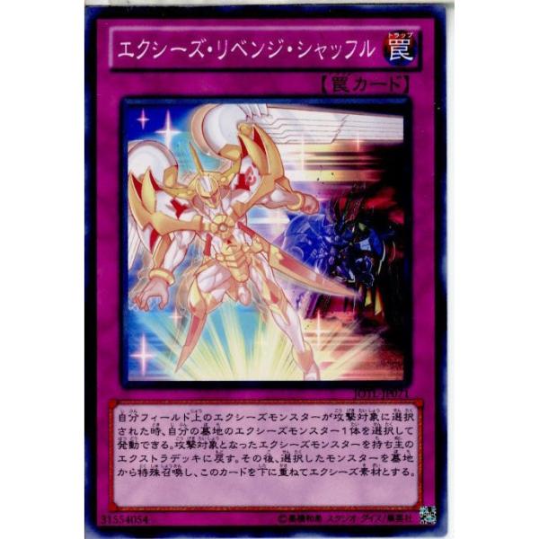 【発売日：2013年04月18日】■タイトル:遊戯王 JOTL-JP071N エクシーズ・リベンジ・シャッフル■機種:遊戯王■発売日:2013/04/18■メーカー品番:JOTL-JP071■JAN/EAN:■収録：JUDGMENT OF ...