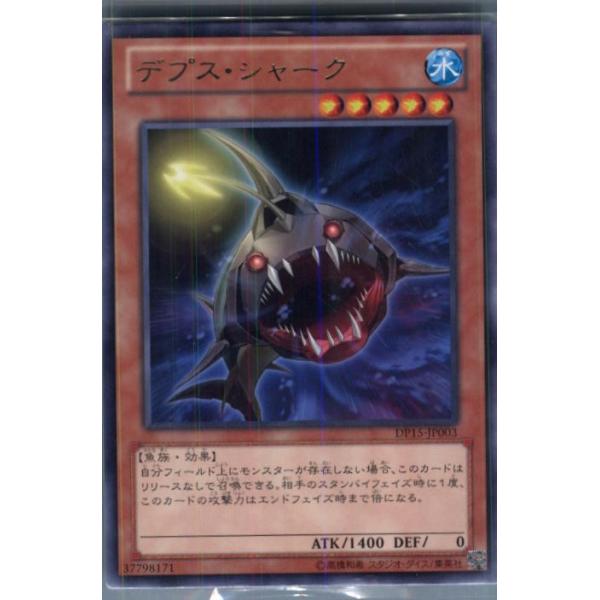 【発売日：2013年10月19日】■タイトル:遊戯王 DP15-JP003R デプス・シャーク■機種:遊戯王■発売日:2013/10/19■メーカー品番:DP15-JP003■JAN/EAN:■収録：デュエリストパック - 神代兄妹編 -■...