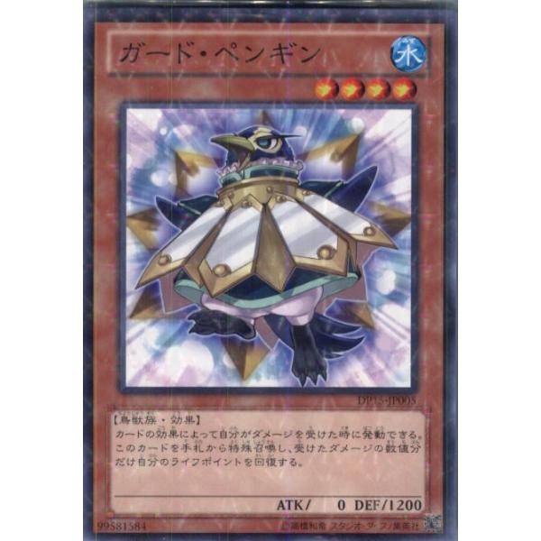 【発売日：2013年10月19日】■タイトル:遊戯王 DP15-JP005NP ガード・ペンギン■機種:遊戯王■発売日:2013/10/19■メーカー品番:DP15-JP005■JAN/EAN:■収録：デュエリストパック - 神代兄妹編 -...