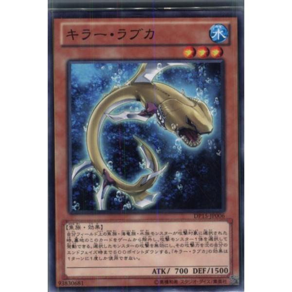 【発売日：2013年10月19日】■タイトル:遊戯王 DP15-JP006N キラー・ラブカ■機種:遊戯王■発売日:2013/10/19■メーカー品番:DP15-JP006■JAN/EAN:■収録：デュエリストパック - 神代兄妹編 -■レ...