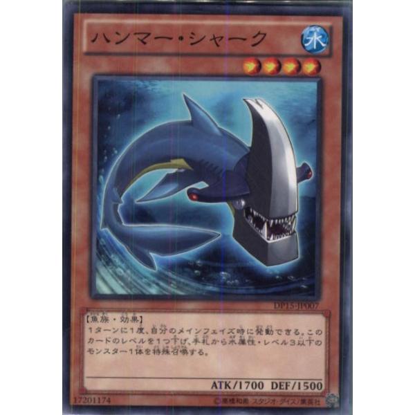 【発売日：2013年10月19日】■タイトル:遊戯王 DP15-JP007N ハンマー・シャーク■機種:遊戯王■発売日:2013/10/19■メーカー品番:DP15-JP007■JAN/EAN:■収録：デュエリストパック - 神代兄妹編 -...