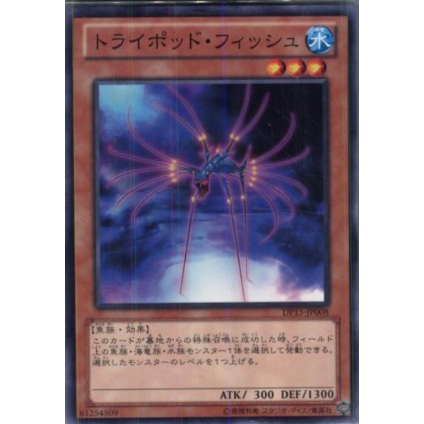 【発売日：2013年10月19日】■タイトル:遊戯王 DP15-JP008N トライポッド・フィッシュ■機種:遊戯王■発売日:2013/10/19■メーカー品番:DP15-JP008■JAN/EAN:■収録：デュエリストパック - 神代兄妹...