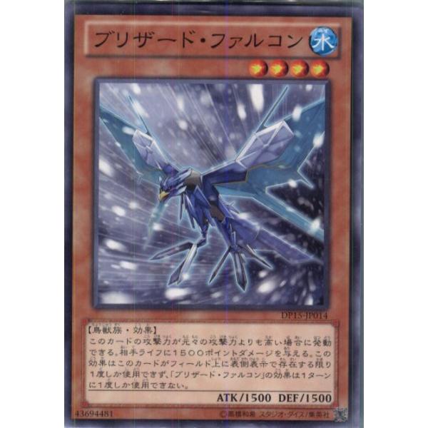 【発売日：2013年10月19日】■タイトル:遊戯王 DP15-JP014N ブリザード・ファルコン■機種:遊戯王■発売日:2013/10/19■メーカー品番:DP15-JP014■JAN/EAN:■収録：デュエリストパック - 神代兄妹編...