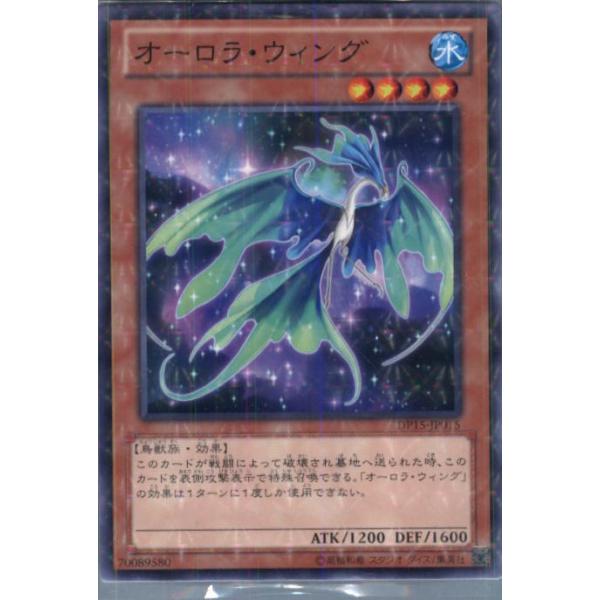 【発売日：2013年10月19日】■タイトル:遊戯王 DP15-JP015NP オーロラ・ウィング■機種:遊戯王■発売日:2013/10/19■メーカー品番:DP15-JP015■JAN/EAN:■収録：デュエリストパック - 神代兄妹編 ...