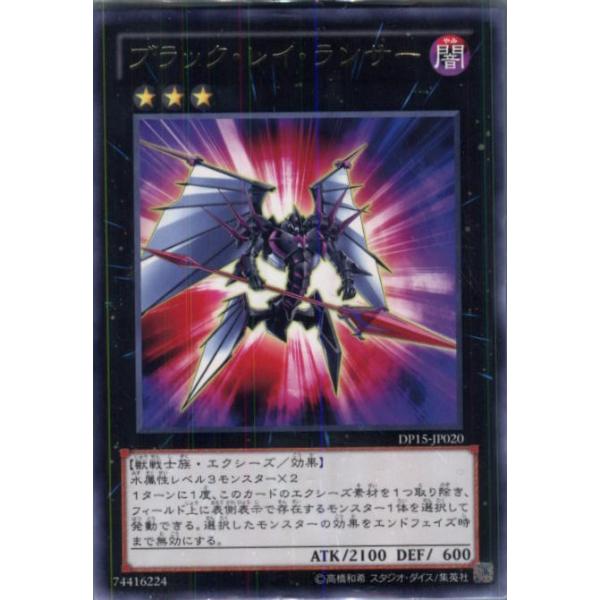 【発売日：2013年10月19日】■タイトル:遊戯王 DP15-JP020R ブラック・レイ・ランサー■機種:遊戯王■発売日:2013/10/19■メーカー品番:DP15-JP020■JAN/EAN:■収録：デュエリストパック - 神代兄妹...