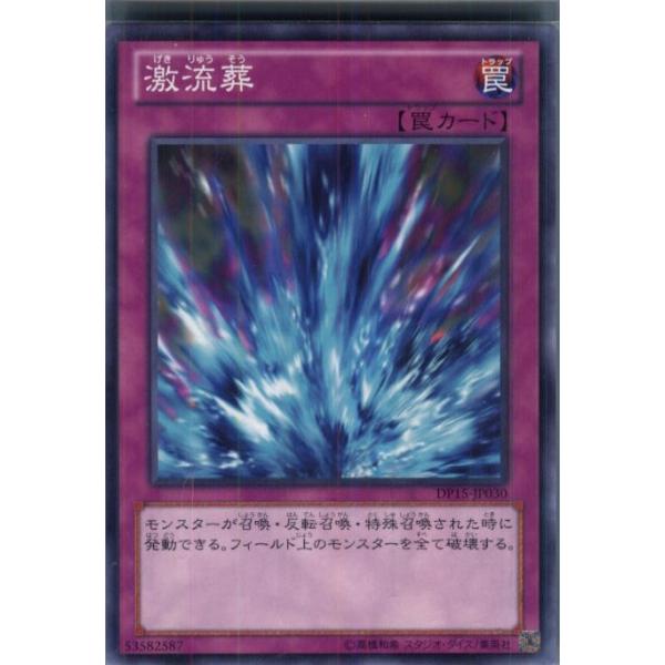 【発売日：2013年10月19日】■タイトル:遊戯王 DP15-JP030N 激流葬■機種:遊戯王■発売日:2013/10/19■メーカー品番:DP15-JP030■収録：デュエリストパック - 神代兄妹編 -■レアリティ：ノーマル【通常罠...