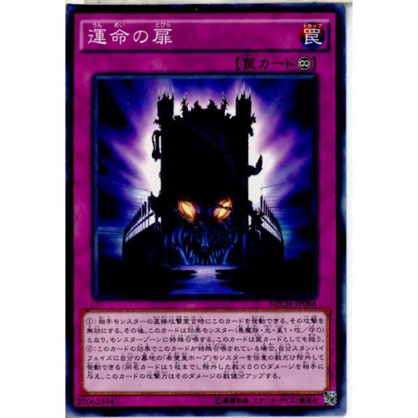 【発売日：2014年07月19日】■タイトル:遊戯王 NECH-JP086N 運命の扉■機種:遊戯王■発売日:2014/7/19■メーカー品番:NECH-JP086■収録：ネクスト・チャレンジャーズ [ NEXT CHALLENGERS ]...
