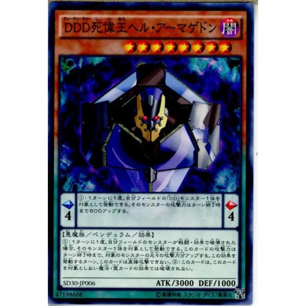 【発売日：2015年12月12日】■タイトル:遊戯王 SD30-JP006N DDD死偉王ヘル・アーマゲドン■機種:遊戯王■発売日:2015/12/12■メーカー品番:SD30-JP006■収録：ストラクチャーデッキ - ペンデュラム・ドミ...