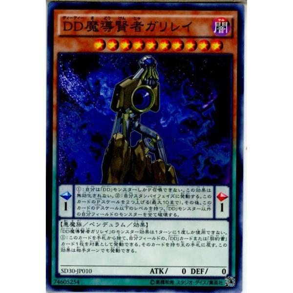 【発売日：2015年12月12日】■タイトル:遊戯王 SD30-JP010N DD魔導賢者ガリレイ■機種:遊戯王■発売日:2015/12/12■メーカー品番:SD30-JP010■収録：ストラクチャーデッキ - ペンデュラム・ドミネーション...