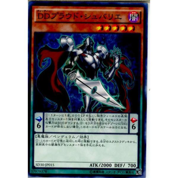 【発売日：2015年12月12日】■タイトル:遊戯王 SD30-JP015N DDプラウド・シュバリエ■機種:遊戯王■発売日:2015/12/12■メーカー品番:SD30-JP015■収録：ストラクチャーデッキ - ペンデュラム・ドミネーシ...