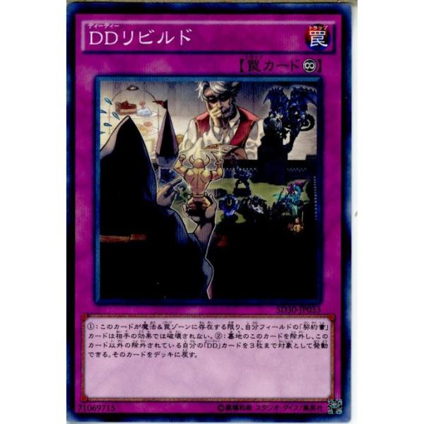 【発売日：2015年12月12日】■タイトル:遊戯王 SD30-JP033NP DDリビルド■機種:遊戯王■発売日:2015/12/12■メーカー品番:SD30-JP033■収録：ストラクチャーデッキ - ペンデュラム・ドミネーション -■...