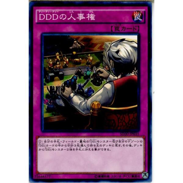 【発売日：2015年12月12日】■タイトル:遊戯王 SD30-JP035N DDDの人事権■機種:遊戯王■発売日:2015/12/12■メーカー品番:SD30-JP035■収録：ストラクチャーデッキ - ペンデュラム・ドミネーション -■...